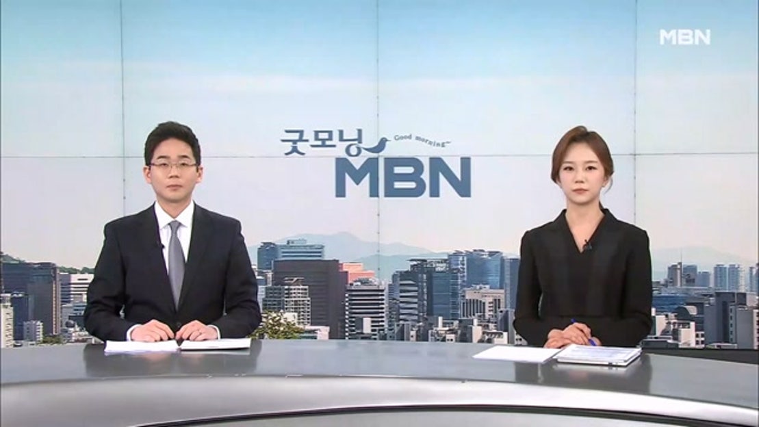 11월 4일 굿모닝 MBN 클로징 - 네이버 TV