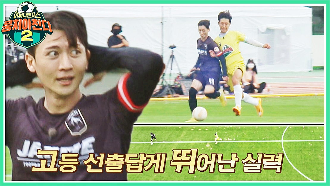 선수 출신은 다르다 ㄷㄷ 하프에서 슈팅까지! 6초 걸린 No.49 | JTBC 221106 방송 - 네이버 TV