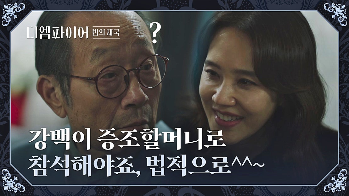 ＂순리대로 하셔야죠~＂ 은근슬쩍 압박(?) 하는 오현경에 신구 당황^_^;; | JTBC 221106 방송 - 네이버 TV