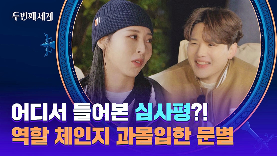 어디서 들어본 심사평?! 단골 심사평 따라 하는 문별ㅋㅋ | JTBC 221106 방송 - 네이버 TV