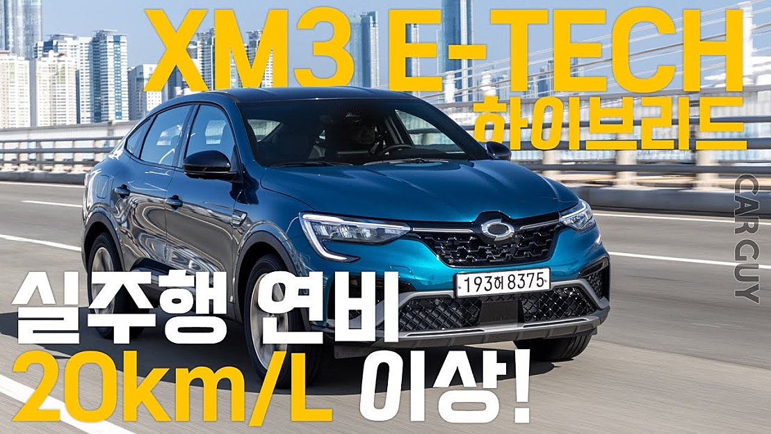 1L로 23km를 달린다고? 타보면 알 수 있다![르노코리아자동차 XM3 E-TECH 하이브리드] - 네이버 TV