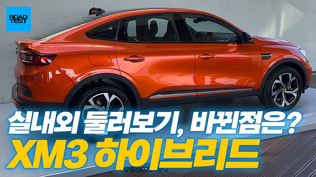 XM3 하이브리드 실내 꼼꼼히 둘러보기! 바뀐점은? - 네이버 TV