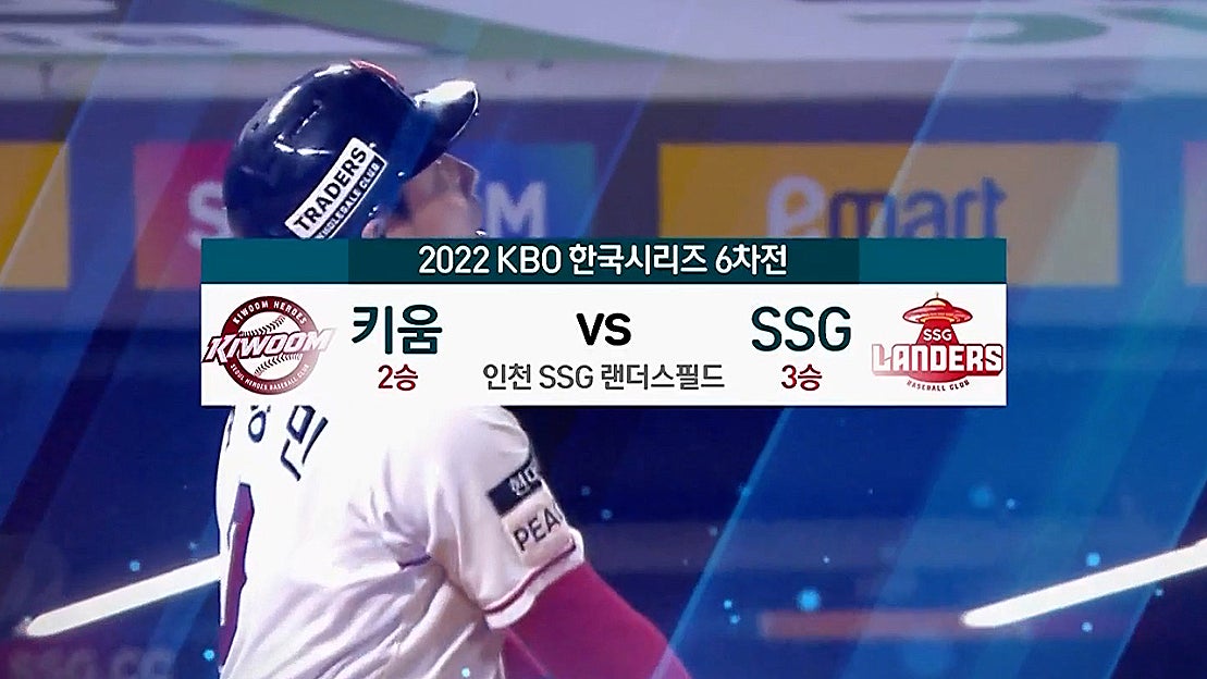 [전체HL] SSG, 국내 최초 '와이어 투 와이어' 한국시리즈 우승 - 네이버 TV