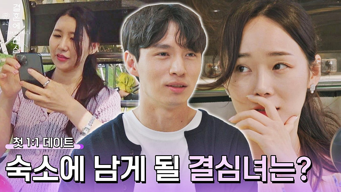 운명의 랜덤 데이트! 혼자 숙소에 남게 될 결심녀는?!༼ _ ༽ | JTBC 221110 방송 - 네이버 TV