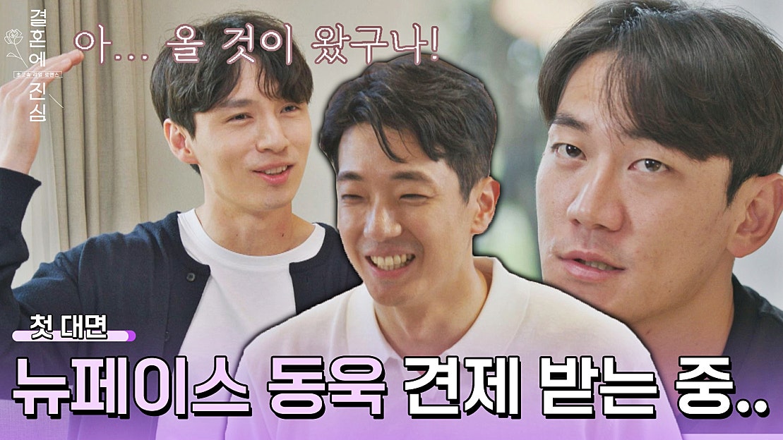 히든카드 뉴페이스 동욱의 등장에 결심남들은 견제 중(;¬_¬) | JTBC 221110 방송 - 네이버 TV