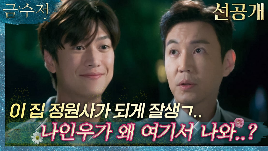 (15회_선공개2) 나인우가 왜 여기서 나와????, MBC 221111 방송 - 네이버 TV