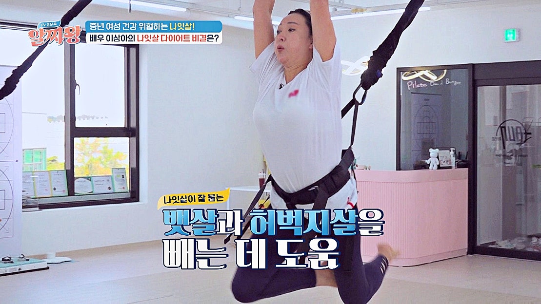 배우 이상아의 나잇살 다이어트 꿀팁 大공개 | JTBC 221110 방송 - 네이버 TV