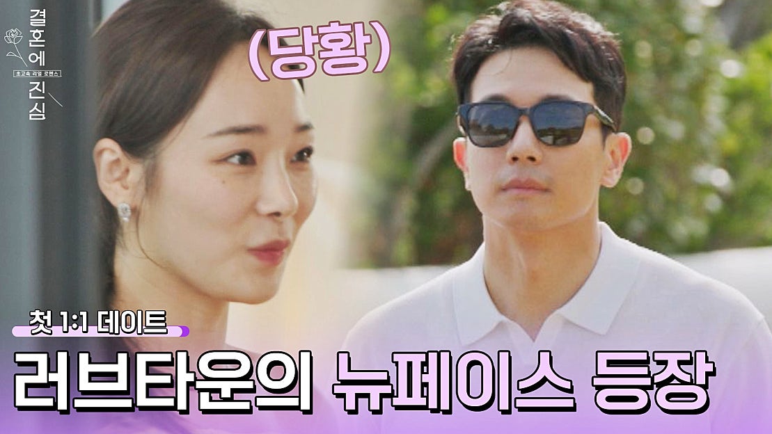 러브타운에 뉴페이스의 등장이라.. 홀로 남은 윤비의 독점 기회?! | JTBC 221110 방송 - 네이버 TV