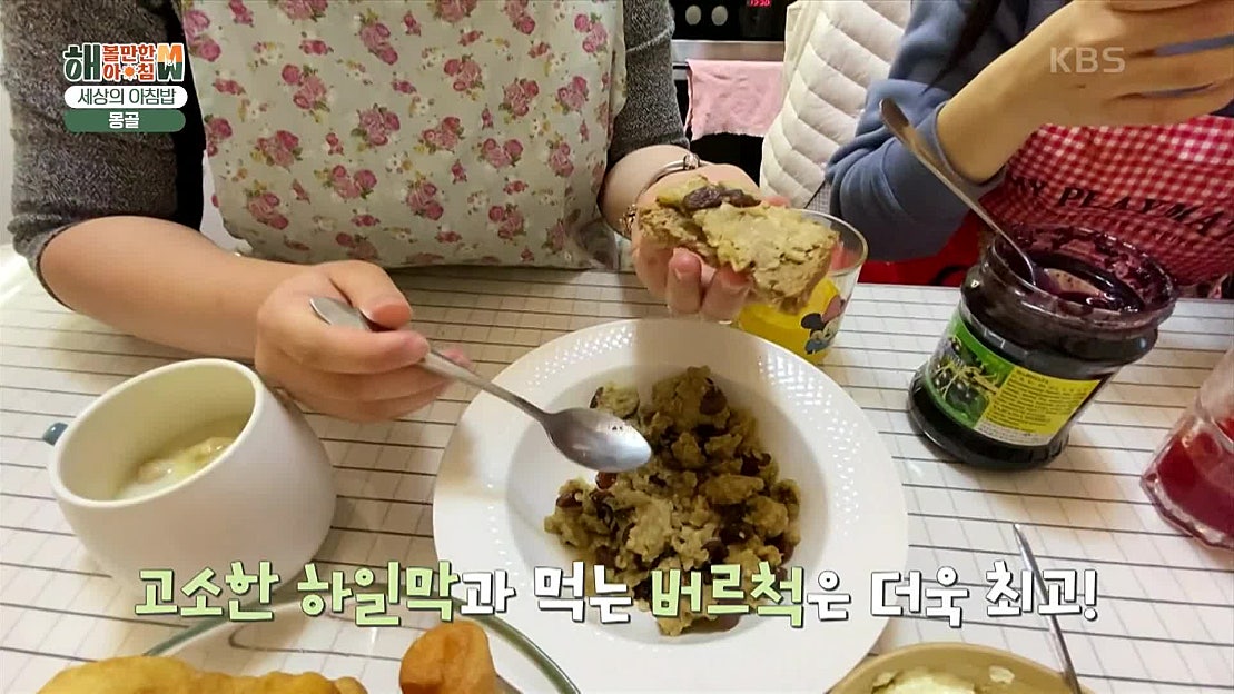 [세상의 아침밥] 몽골의 아침상! 히츠태차, 버르척, 하일막 | KBS 221111 방송 - 네이버 TV