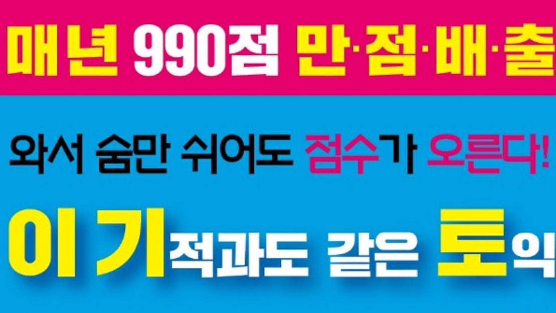 신촌YBM 1위 이기토 - 네이버 TV