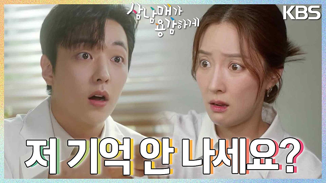 ＂제 이상형 같아서 신청했는데＂ 병원에서 다시 만난 첫사랑💕 교수님! 왕빛나와 재회한 이유진 | KBS 221112 방송 - 네이버 TV