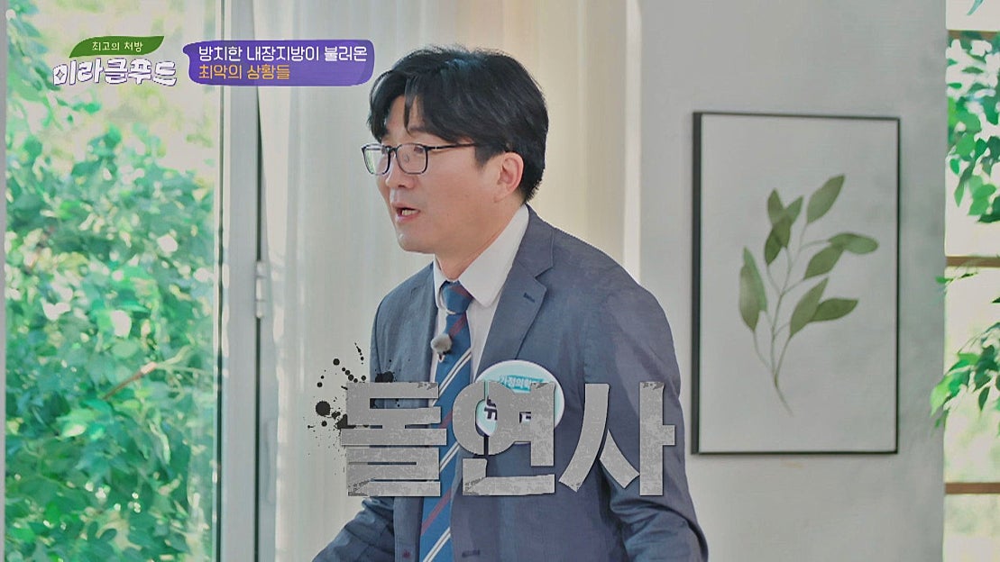 방치 절대 금지!※ 내장지방이 유발하는 세 가지 위험 질환?! | JTBC 221112 방송 - 네이버 TV