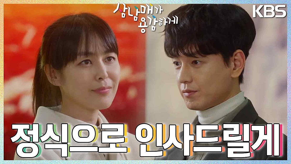 이하나의 집에 정식으로 인사드리러 가는 임주환! ＂첫 데이트 늦어서 미안해＂ | KBS 221112 방송 - 네이버 TV