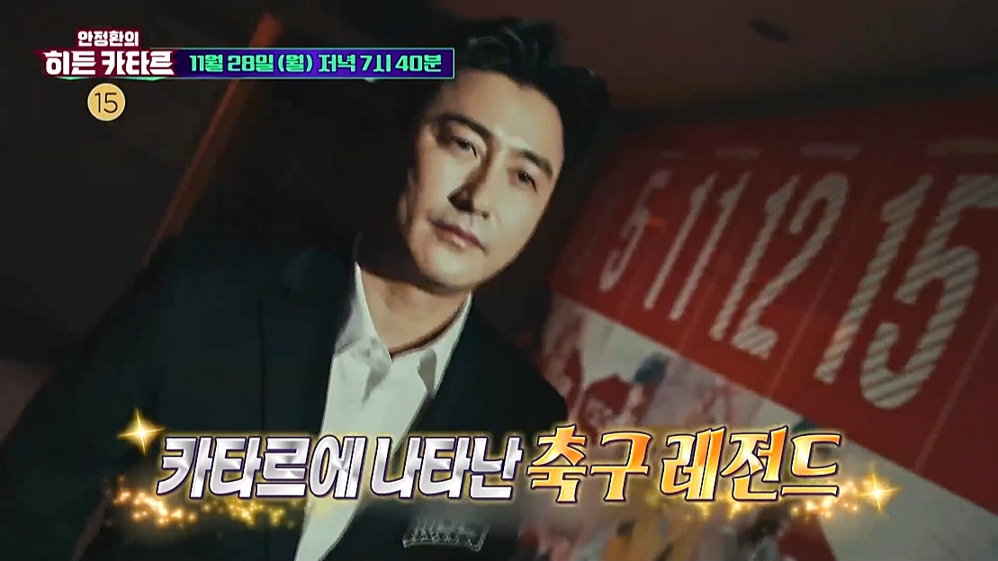 예고 카타르의 숨겨진 이야기를 담을 단 하나의 프로그램 ＜안정환의 히든 카타르＞ 11월 28일 월요일 저녁 7시 40분 첫