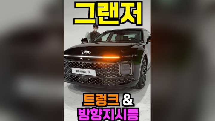 그랜저 트렁크 골프백 두 개 못 넣겠는데 우째 신형그랜저 Naver Now
