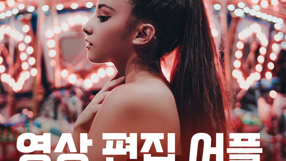 영상 편집 어플 동영상 빨리감기 배속 효과로 타임랩스 찍는법 아이폰 동영상 빨리감기 네이버 Tv