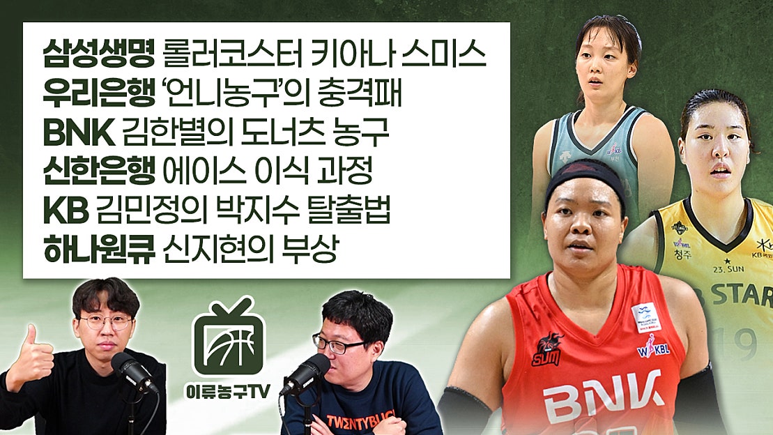 삼성생명 롤러코스터 키아나우리은행 언니농구 충격패bnk 김한별 도너츠 농구 네이버 Tv