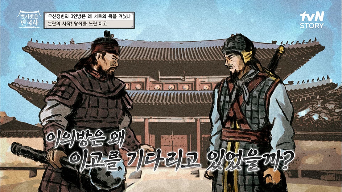 한 손에는 철퇴를 들고 이고를 기다리는 이의방의 모습이 어딘가 이상하다 Tvn Story 221116 방송 네이버 Tv