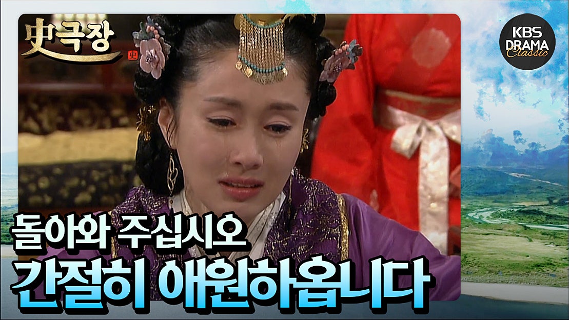 [史극장][근초고왕 모음.Zip] 27. 사유와의 신의와 위기의 한성왕궁을 두고 부여구는 고민 끝에 결정을 내리는데... | KBS 방송 - 네이버 TV