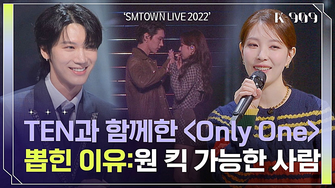 함께 만든 〈Only One〉 무대 보아 지인들도 인정한 TEN의 춤 실력 l @JTBC K-909 221119 방송 - 네이버 TV
