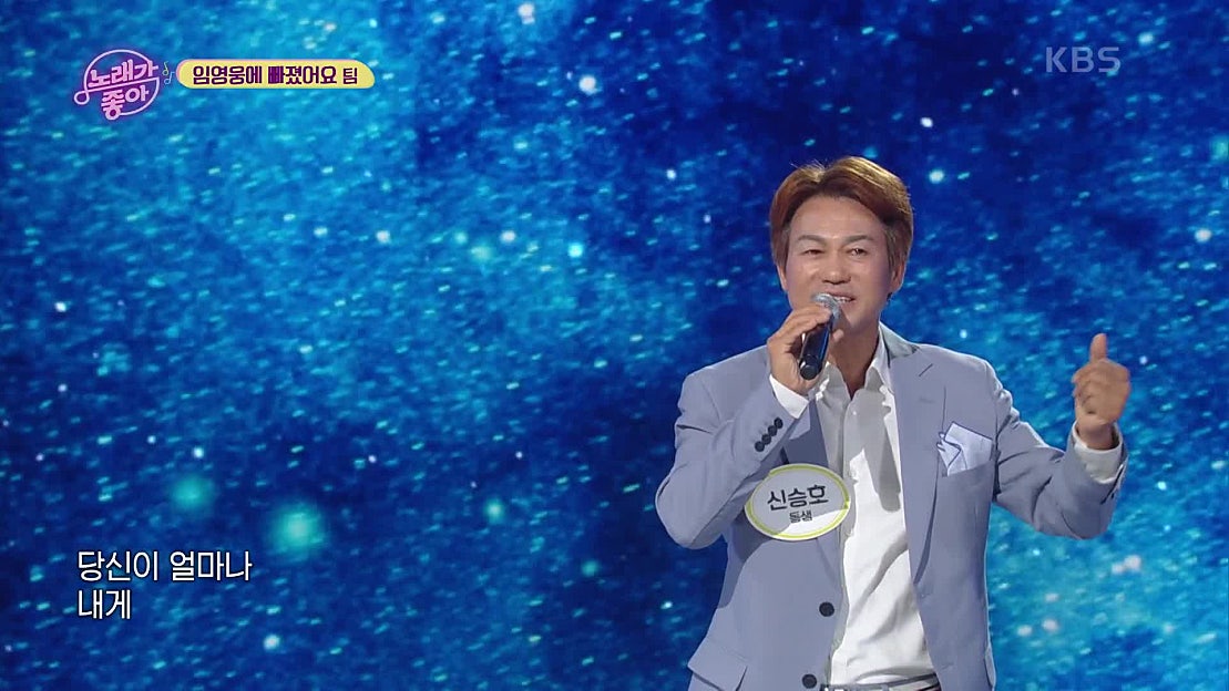 임영웅에 빠졌어요 - 별빛 같은 나의 사랑아 | KBS 221120 방송 - 네이버 TV