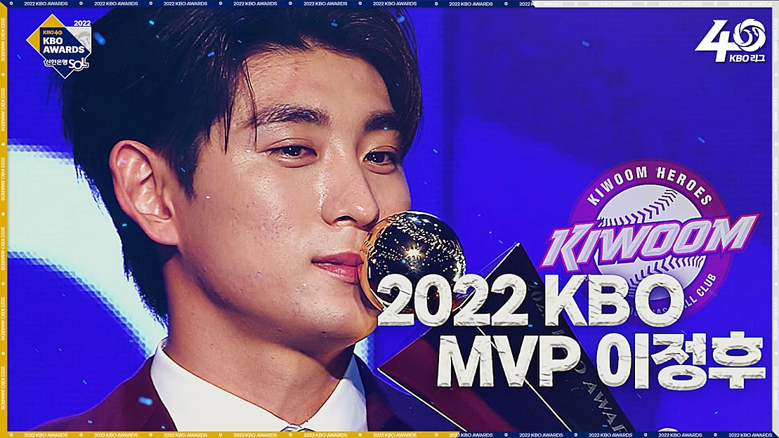 [2022 KBO 시상식 MVP- 이정후] - 네이버 TV