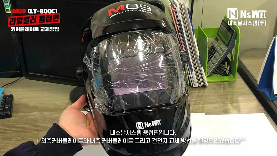 [내쇼날시스템/NSWEL] M09 (LY-800C) 리얼컬러 용접면 사용방법 공개합니다 😊 - 네이버 TV