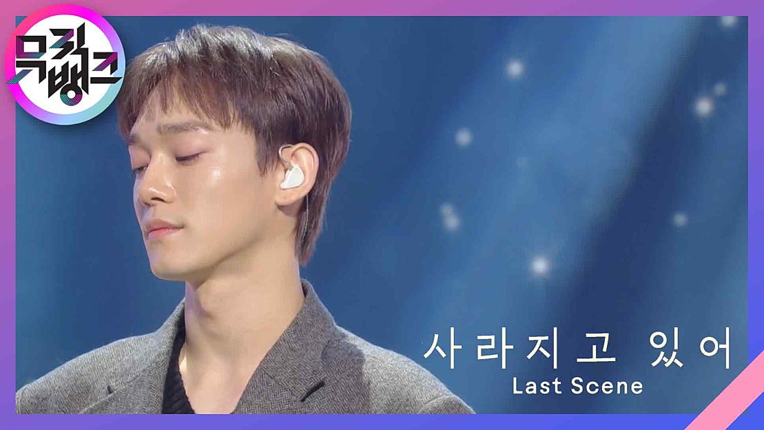 사라지고 있어 (Last Scene) - 첸 (CHEN) | KBS 221125 방송 - 네이버 TV