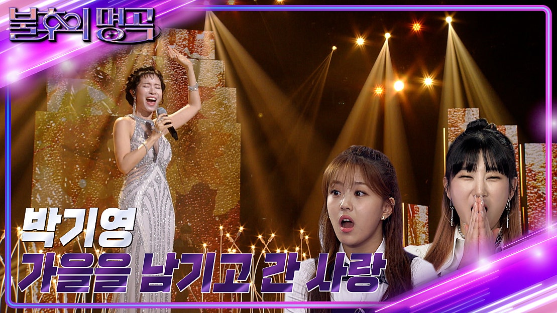 박기영- 가을을 남기고 간 사랑 | KBS 221126 방송 - 네이버 TV