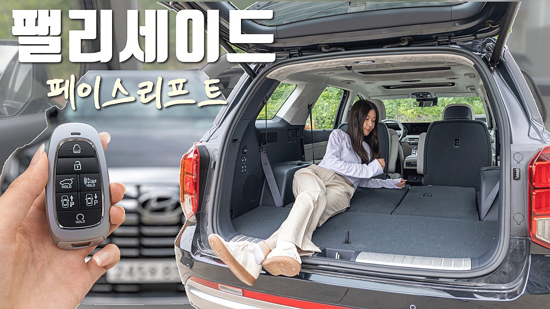 팰리세이드 페이스리프트 캘리그라피 38 가솔린 뭐가 바뀌었을까 외관 실내 네이버 Tv