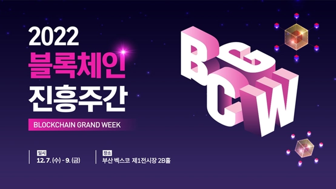 [KISA] 2022 블록체인 진흥주간 개최🎉 - 네이버 TV