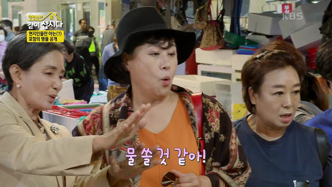 포항의 명물 문어! 자매들 환영하는 문어의 물 세리머니🤣🐙💦 | KBS 221129 방송 - 네이버 TV