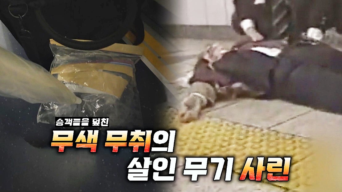 우산으로 터트리고 도주, 기체로 변한 사린 가스를 마시게 된 승객들 | JTBC 221130 방송 - 네이버 TV