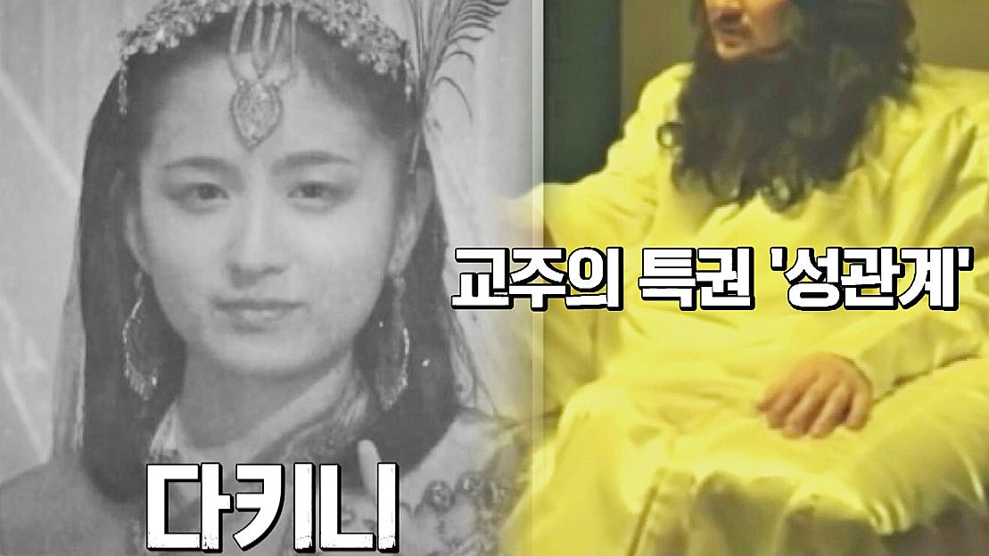 사이비 교주의 욕망을 채울 또 한 가지→ 교주의 특권 '성관계' | JTBC 221130 방송 - 네이버 TV