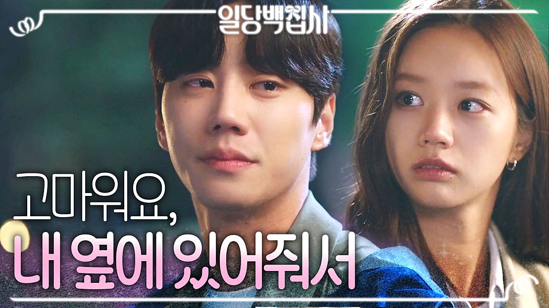 위로를 건네는 이혜리에 이준영 ＂고마워요, 지금 내 옆에 있어줘서＂, MBC 221130 방송 - 네이버 TV