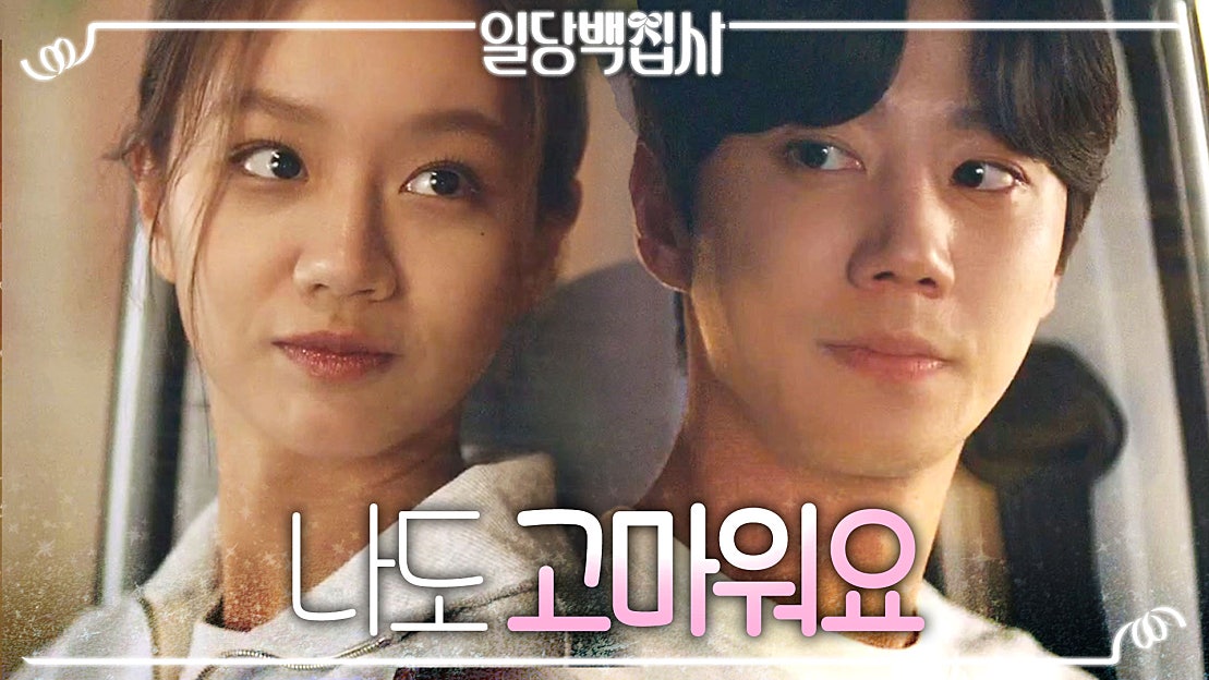 이혜리x이준영, 서로에게 고마움을 전하는 두 사람!, MBC 221130 방송 - 네이버 TV