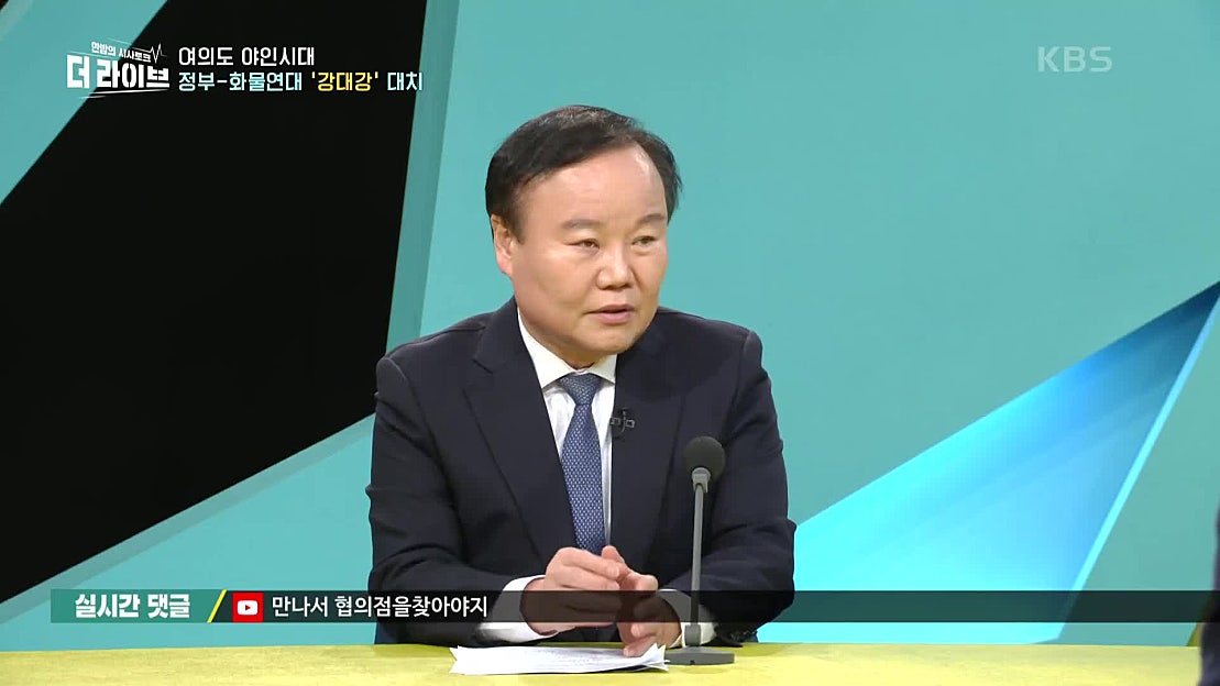 정부-화물연대 ‘강대강’ 대치, 어떻게 보나? | KBS 221130 방송 - 네이버 TV