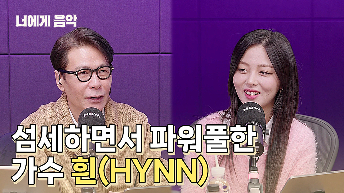 LIVE ON🤍 가수 흰(HYNN) - 네이버 TV