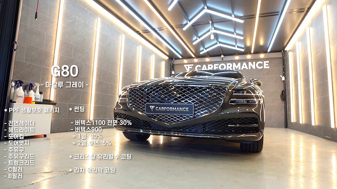 G80 마칼루 그레이 신차패키지 X 카포먼스 - 네이버 TV