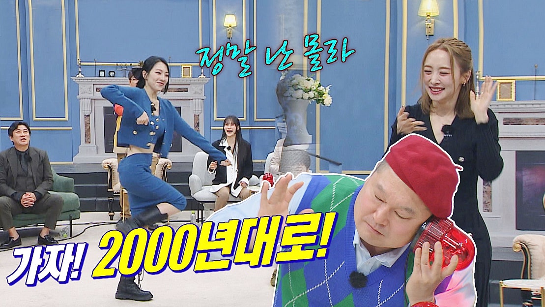 가자! 2000년대로↗ 강지영x니콜 흥 넘치는 무대🤸🏻‍♀️ | JTBC 221203 방송 - 네이버 TV