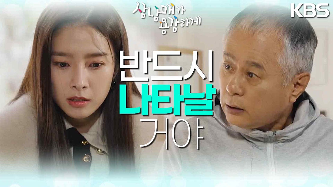 ＂그럼 누구야?＂ 트리를 가져다 둔 사람이 김승수인걸 깨달은 김소은! 다급하게 확인하러 가는데... | KBS 221204 방송 - 네이버 TV