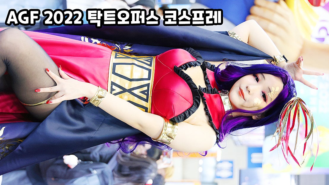 2022 AGF DeNA takt op 디엔에이 탁트오퍼스 카르멘 모델 윤설화 코스프레 4K 직캠 - 네이버 TV