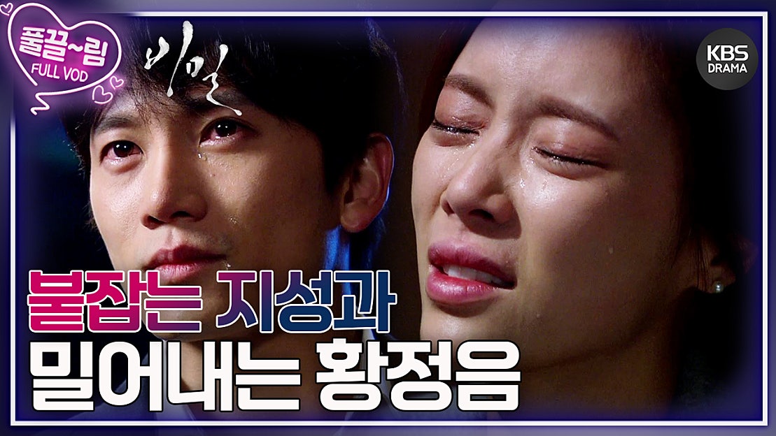 [EP13-02] 정말이지 더는... 보고 싶지 않습니다 붙잡는 지성과 밀어내는 황정음 | KBS 방송 - 네이버 TV