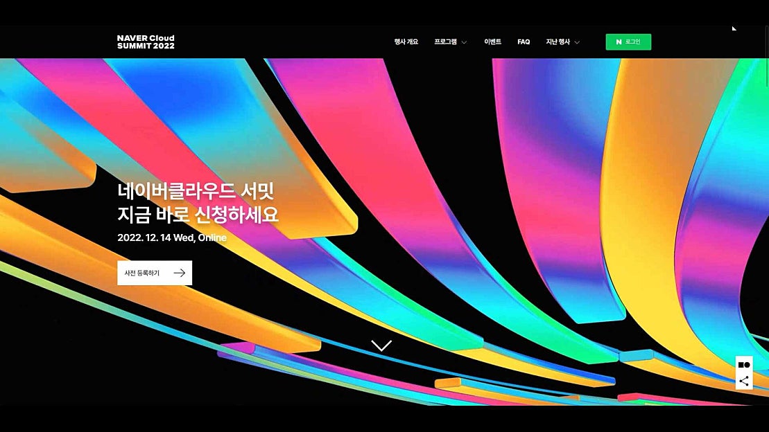 NAVER Cloud SUMMIT 2022 온라인 컨퍼런스 - 네이버 TV