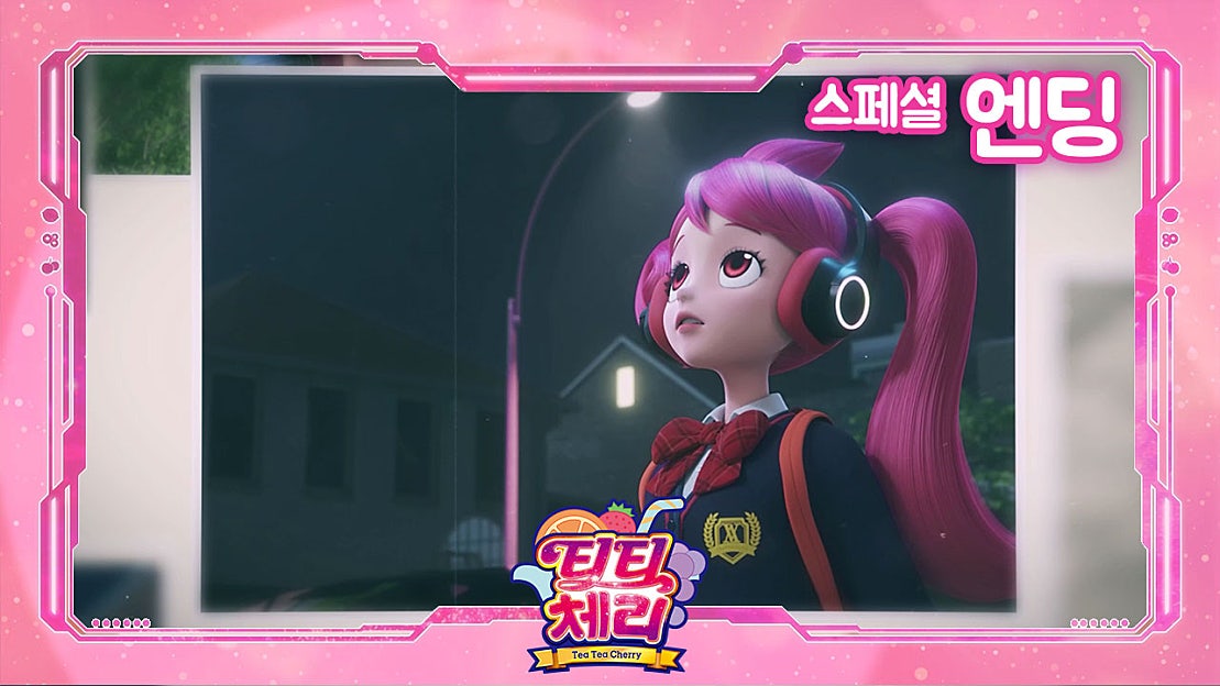 [티티체리 스페셜] 엔딩 최초공개!! Tea Tea Cherry Special Ending - 네이버 TV