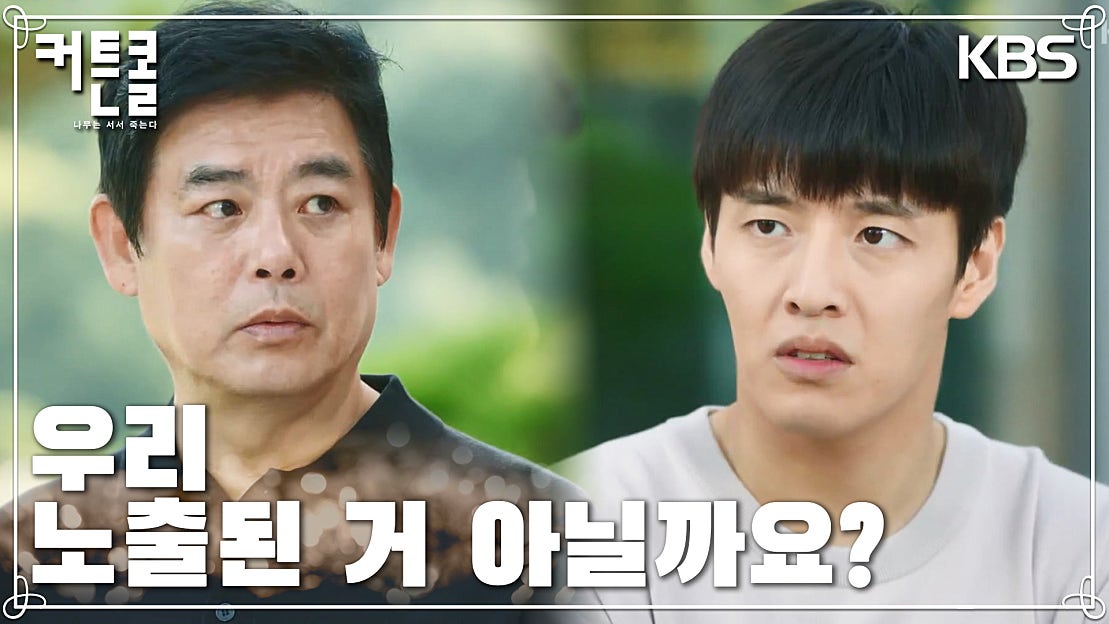 가족들에 정체를 들통났을 거라 직감한 강하늘?! | KBS 221206 방송 - 네이버 TV