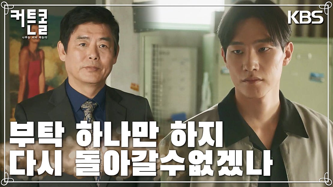 성동일, ‘진짜 리문성’ 노상현에 다시 돌아가달라 부탁하는데‥． | KBS 221206 방송 - 네이버 TV