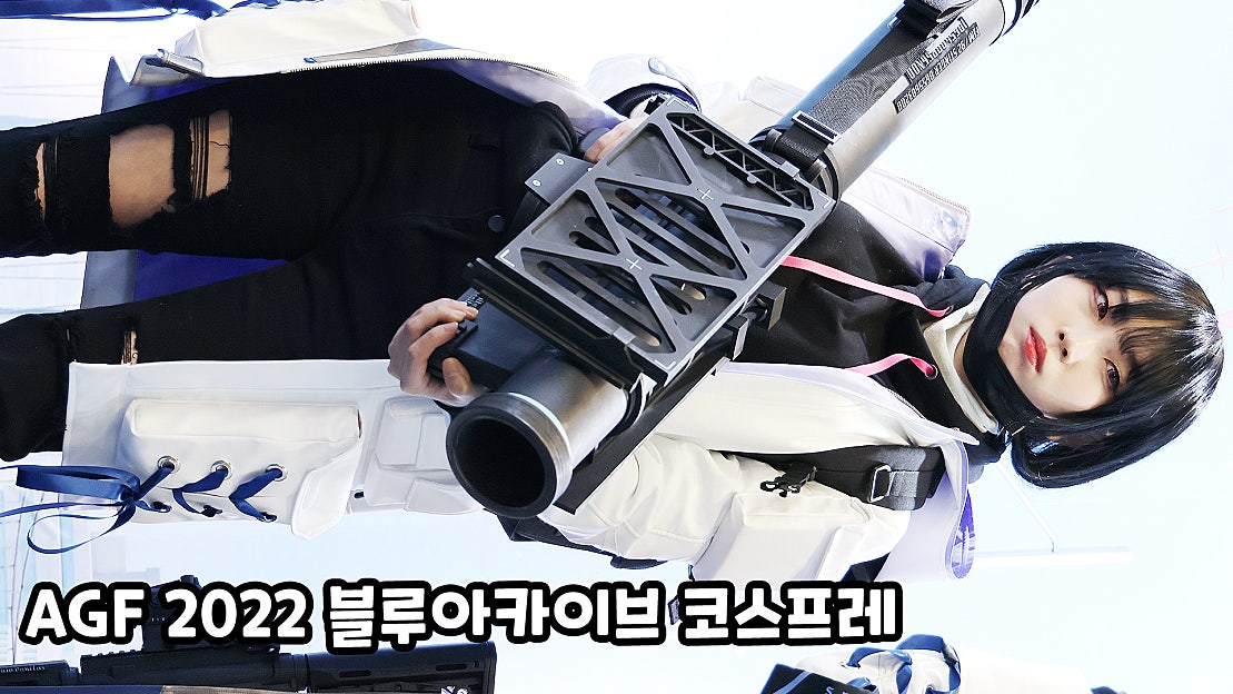 2022 AGF 넥슨 블루아카이브 아리우스 스쿼드 미사키 코스프레 모델 소코아 4K 직캠 - 네이버 TV