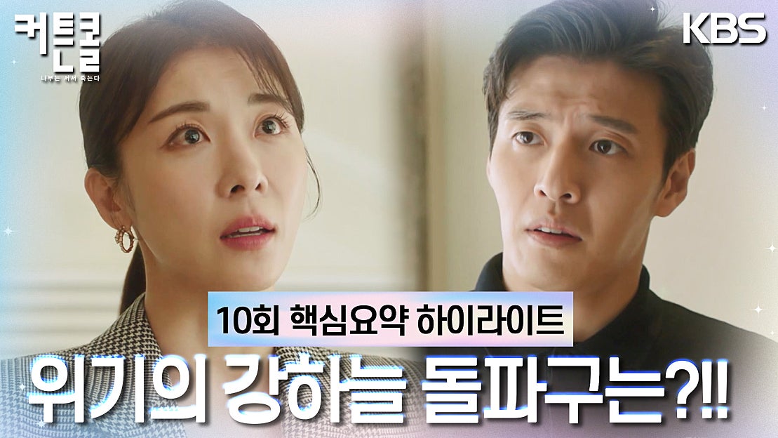 [10회#하이라이트#] 나에게 급 까칠어진 누나! 왜이러는거야 10회 zip. | KBS 방송 - 네이버 TV
