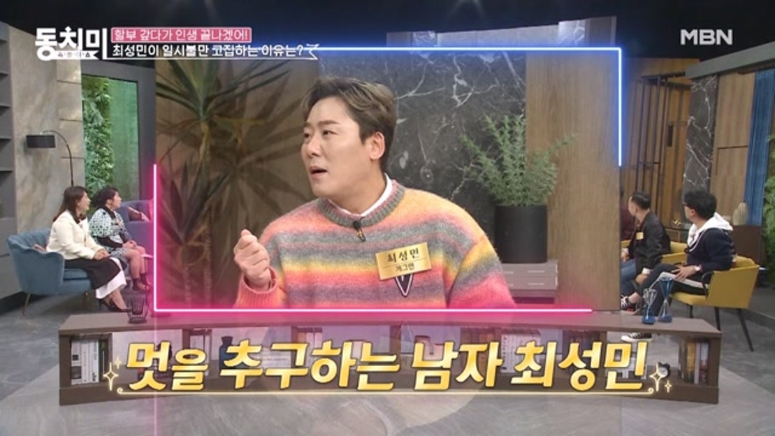 개그맨 최성민, 상남자 특. 절대 할부로 계산 안 함 ＂일시불이 멋있잖아요~＂ MBN 221210 방송 - 네이버 TV